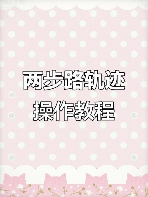 二步路使用视频教程图标