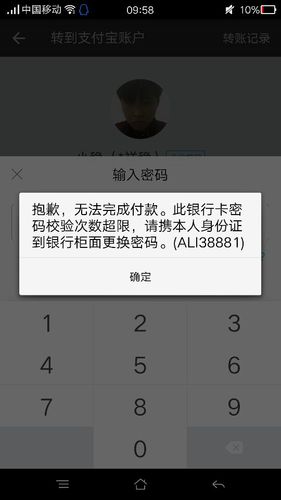 建设银行卡密码锁了截图