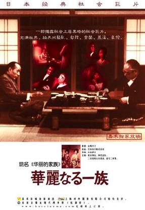 电影《华丽家族》完整版图标