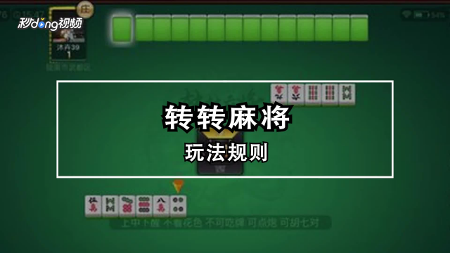 转转麻将为什么不能打截图