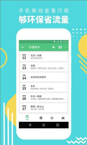 穷游清单app截图
