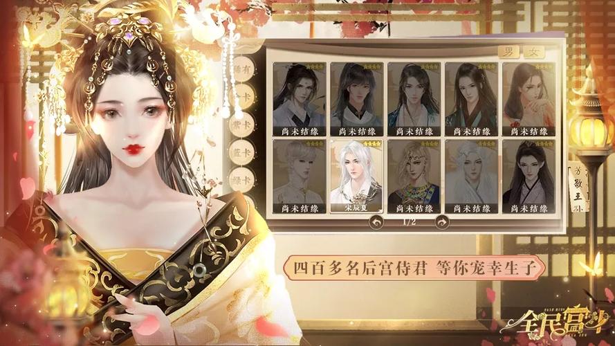 宫斗不如开后宫破解版图标