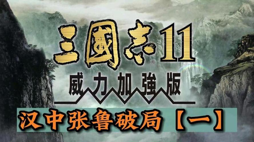 三国志11张鲁怎么破局图标