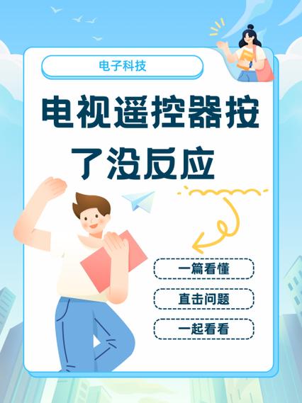 电视遥控无法开机是什么原因图标