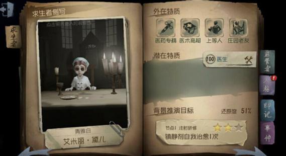 第五人格高端局可以玩医生吗图标