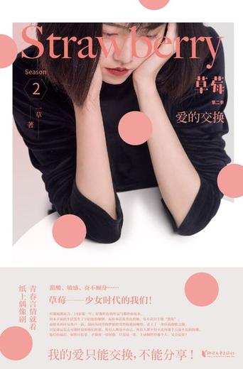 草莓小说APP读书图标