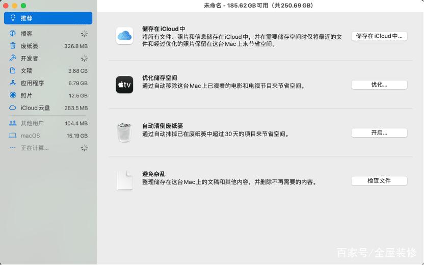 mac清理磁盘空间方法图标
