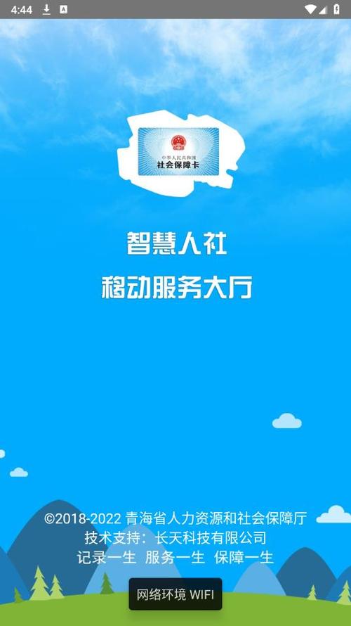 人社通养老认证下载图标