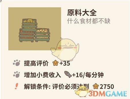 动物餐厅小费收入上限截图