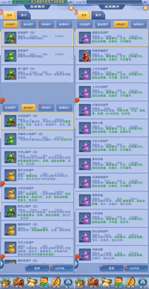 梦幻西游幻境葫芦哪个经验多图标