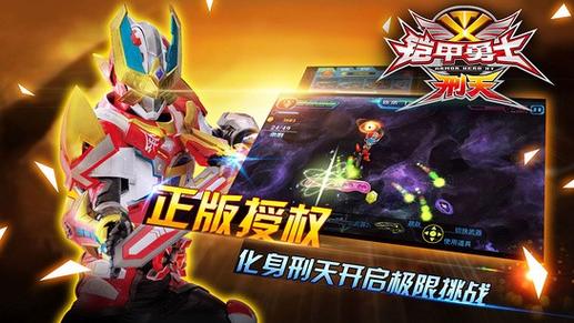 铠甲勇士之刑天游戏内购截图