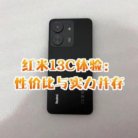 红米13c上市时间及价格