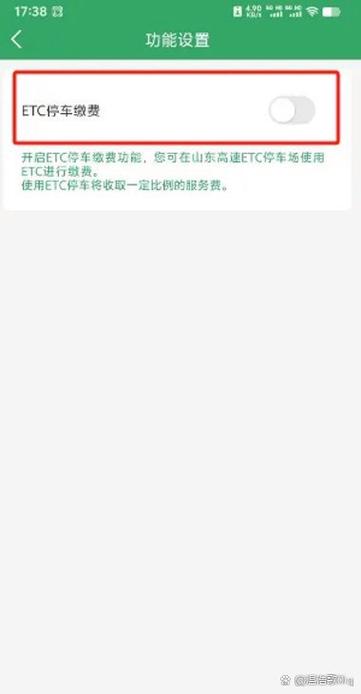 停车自动扣费功能怎么取消截图