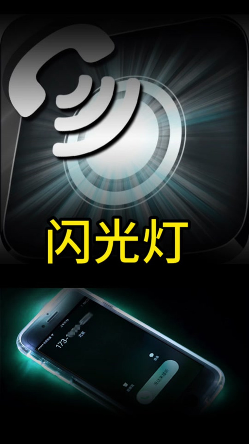 微信来消息的闪光灯怎么亮图标