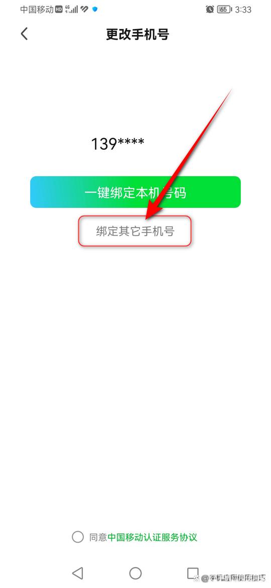 爱奇艺手机号怎么换绑截图