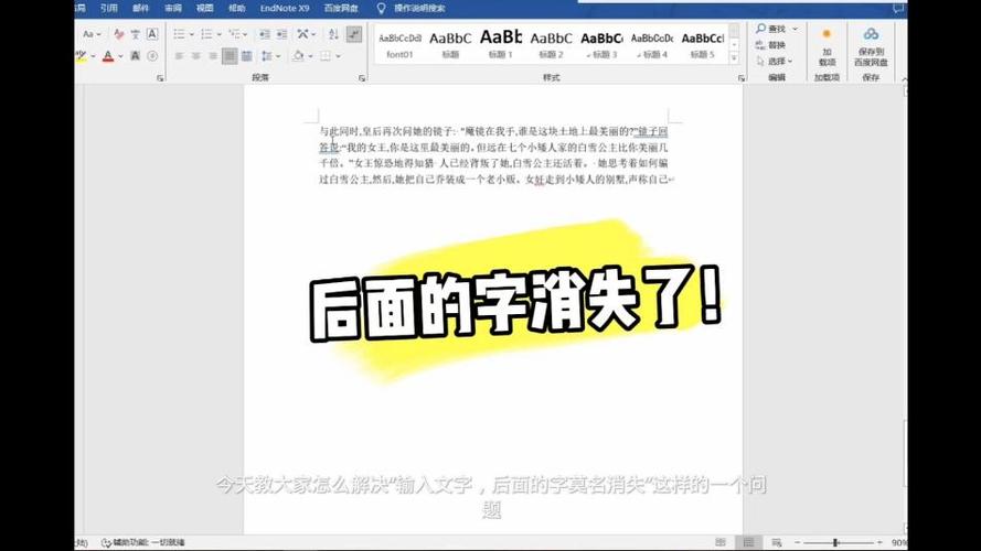 word输入文字后面的字消失图标