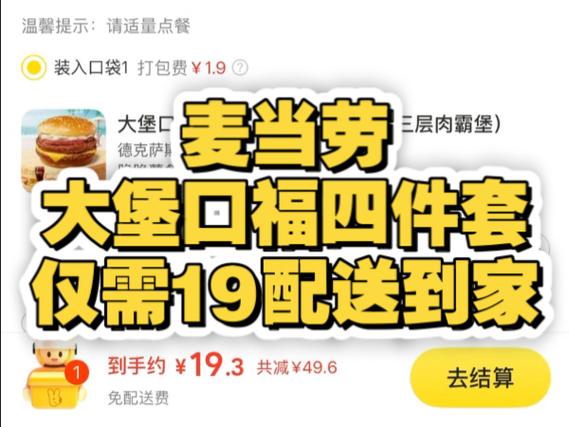 麦当劳多少免配送图标