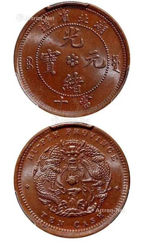 光绪元宝真品一枚多少钱截图