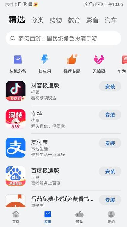 华为软件商店app图标