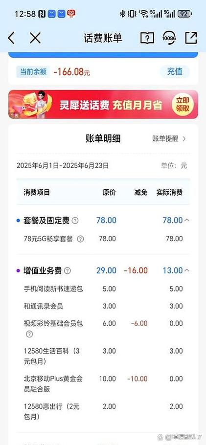 移动月租是按月扣除还是按天扣除图标