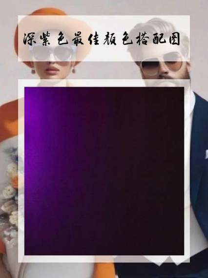 紫色最佳配色表图标