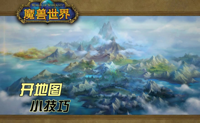 魔兽世界右上角小地图图标