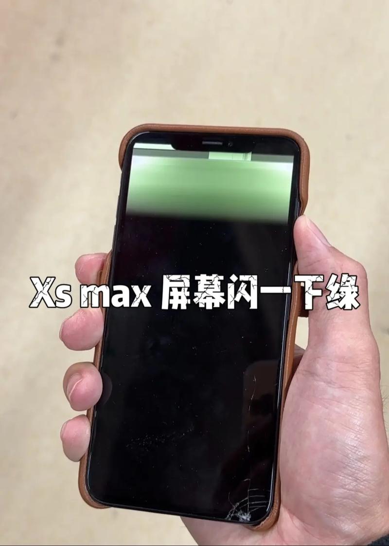 苹果手机闪绿屏之后黑屏截图