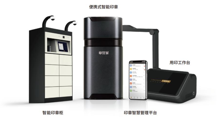 章管家智能印章截图