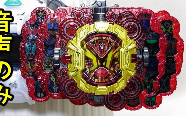 假面骑士geiz王权形态模拟器截图