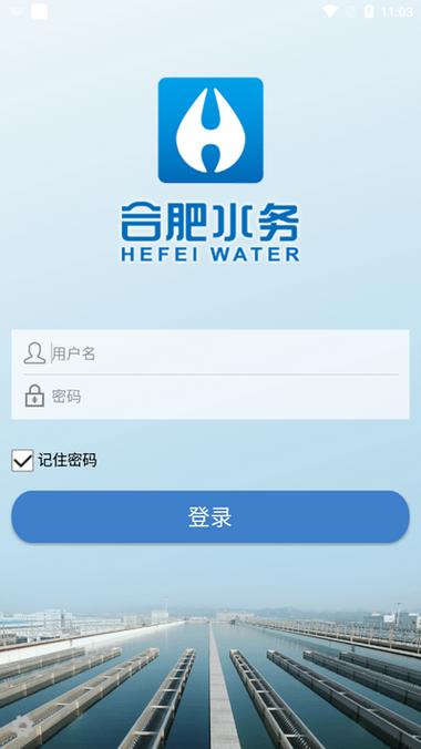 水务集团app截图