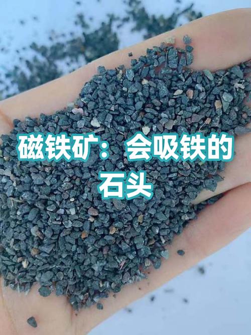 能用磁铁吸起来的矿石有哪些