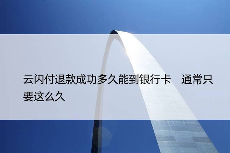 云闪付退款到银行卡图标