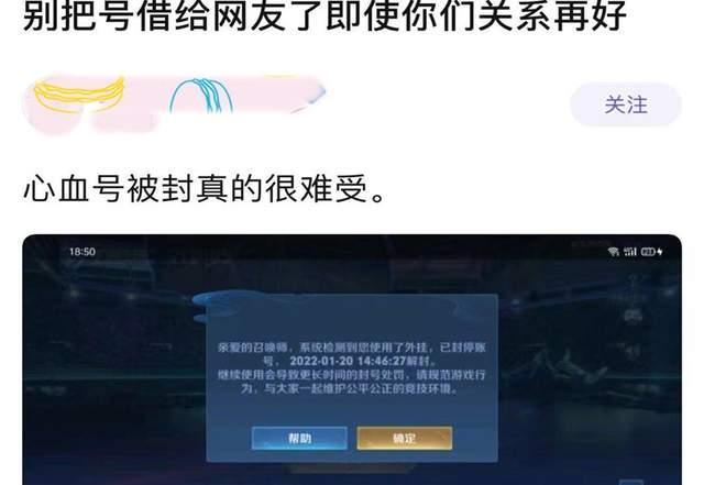 游戏账号借给别人玩的风险截图