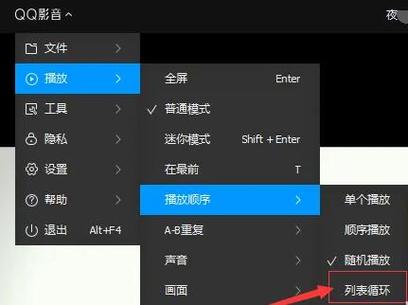 播放器怎么设置循环播放图标