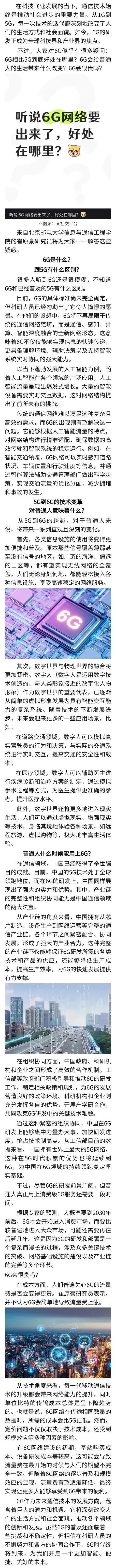 6G跟5G最大的区别是啥截图