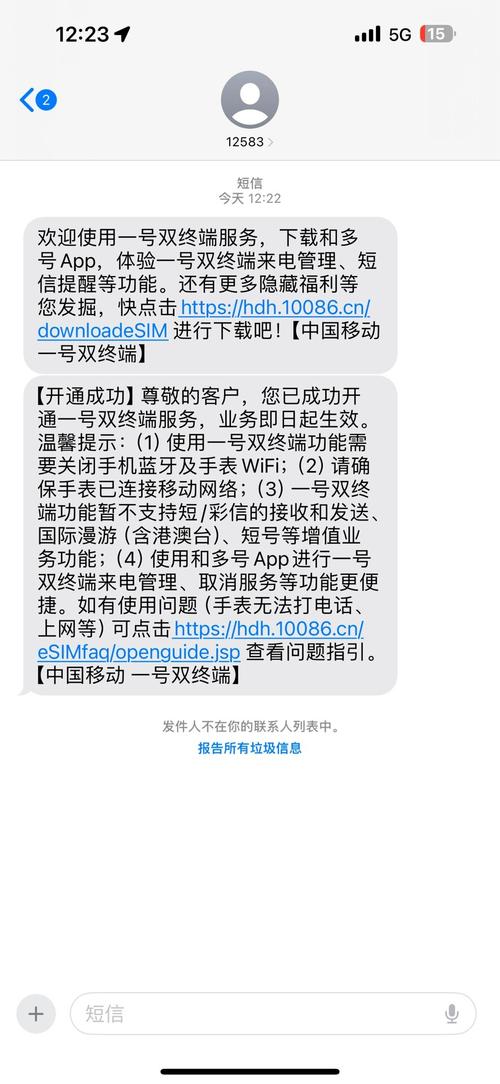 一号双终端 短信图标