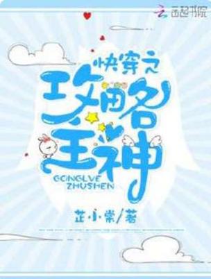 快穿之主神攻略图标