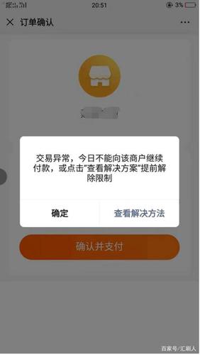 微信支付 风控图标