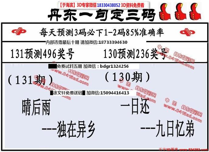 丹东一句定三码3d图谜(特准版)图标