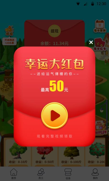 种树红包版下载图标