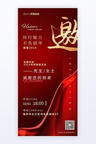 年会邀请英文版图标