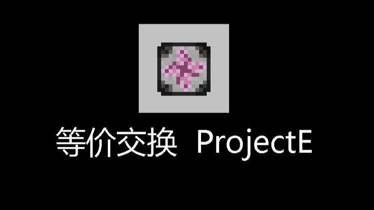 免费等价交换模组图标