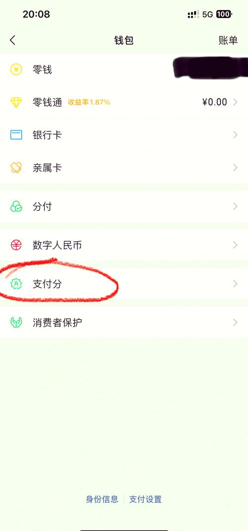 微信怎么调整扣款顺序?图标