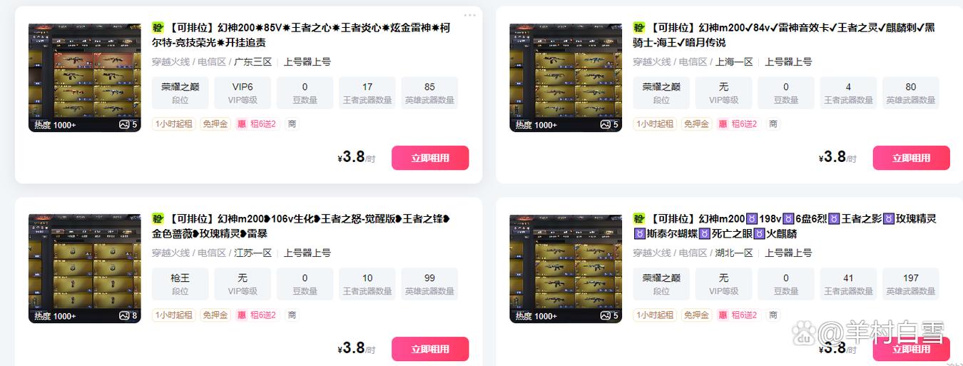一元租号玩图标