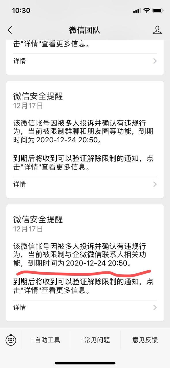 微信号被限制能看到朋友圈吗截图