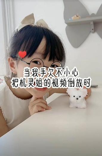 如何见到机灵姐