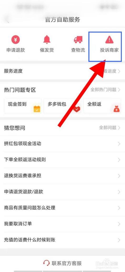 拼多多最害怕三个投诉电话图标