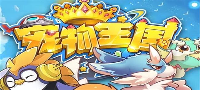 宠物王国破解版无限内购图标