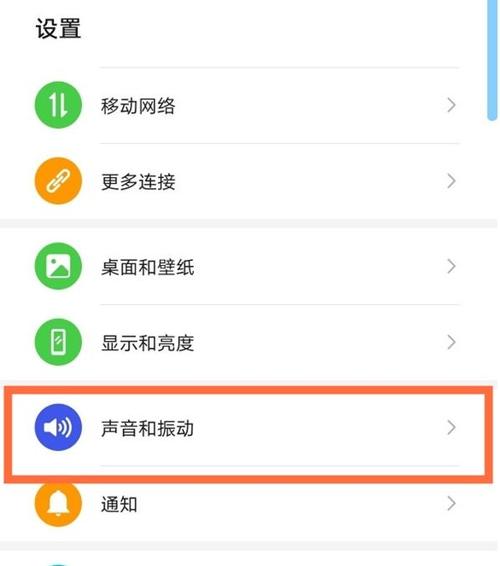 华为mate30来电振动怎么设置图标