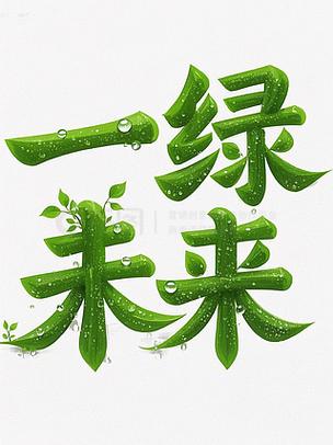 ttf字体下载绿色资源网图标